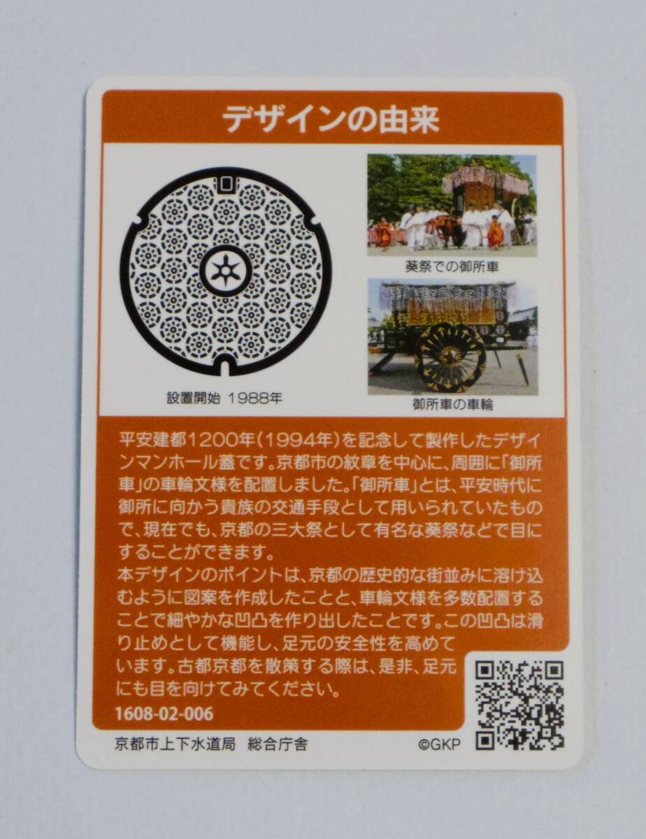 Yahoo!オークション - マンホールカード 京都府 京都市(A001) ロット0...