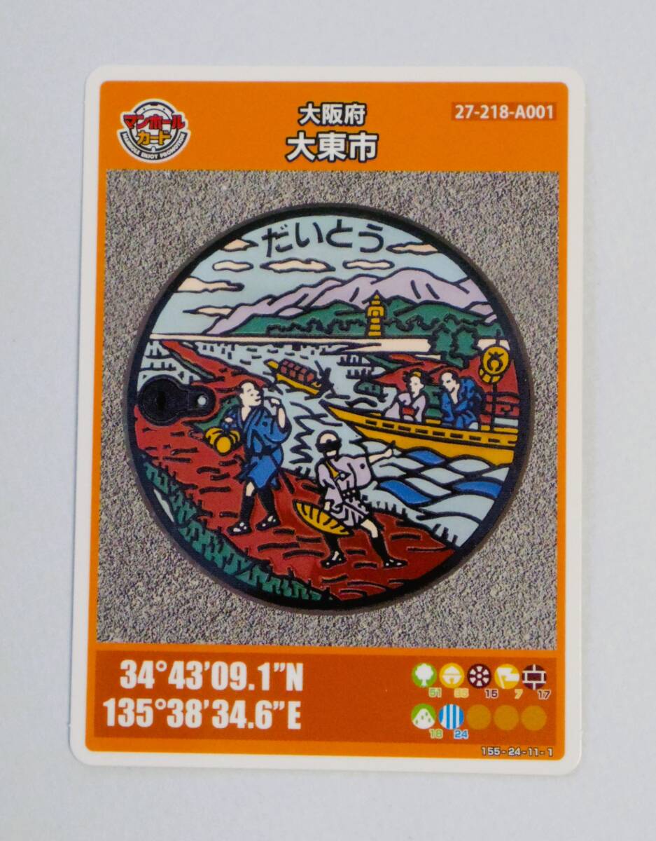 Yahoo!オークション - マンホールカード 大阪府 大東市(A001) ロット0...