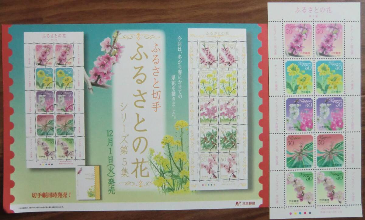 Yahoo!オークション - ふるさと切手 シート R754ふるさとの花 第5集 リ...