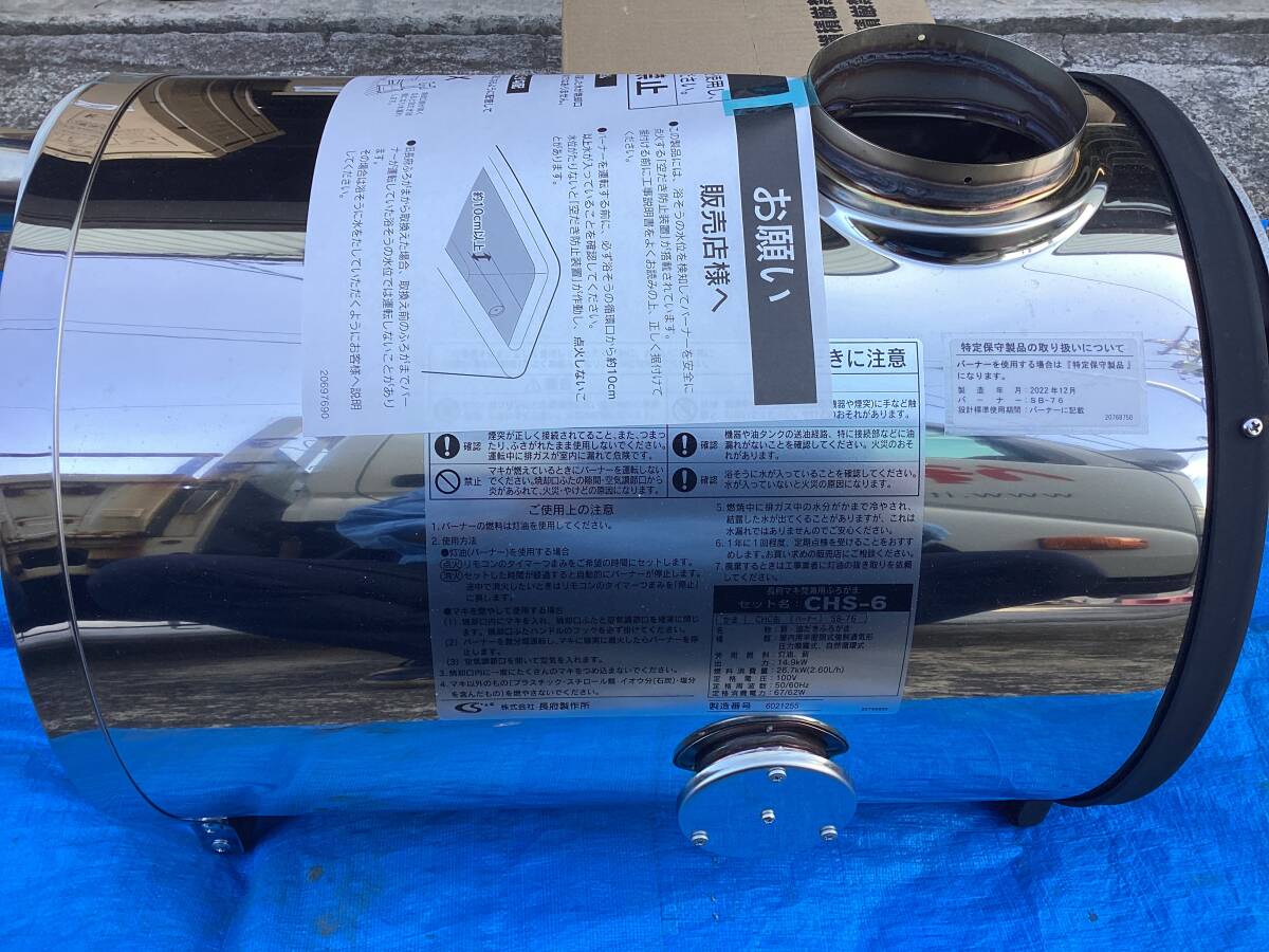 Yahoo!オークション - 長府製作所 マキ釜用 ふろかま CHS-6 SB-76