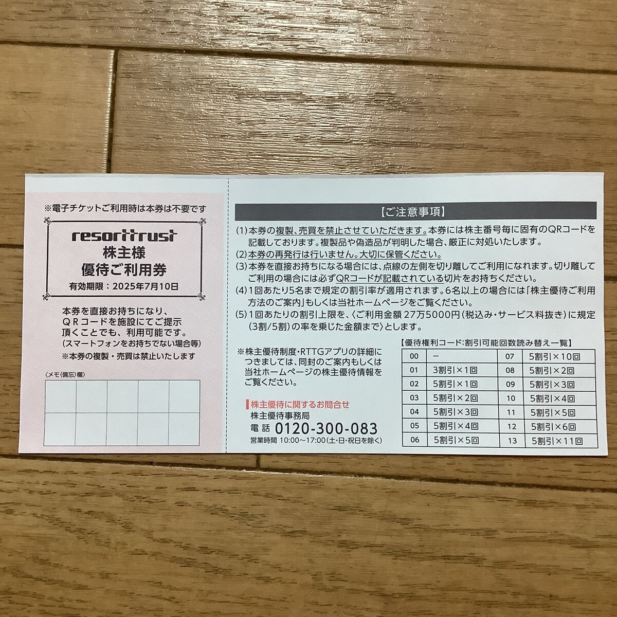 Yahoo!オークション - リゾートトラスト株式会社 株主優待券 3割引 1...