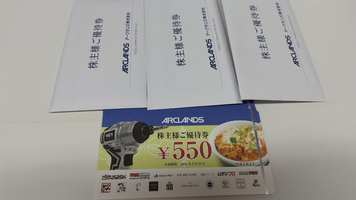 Yahoo!オークション - 送料込み 匿名発送 アークランズ 株主優待券 110...