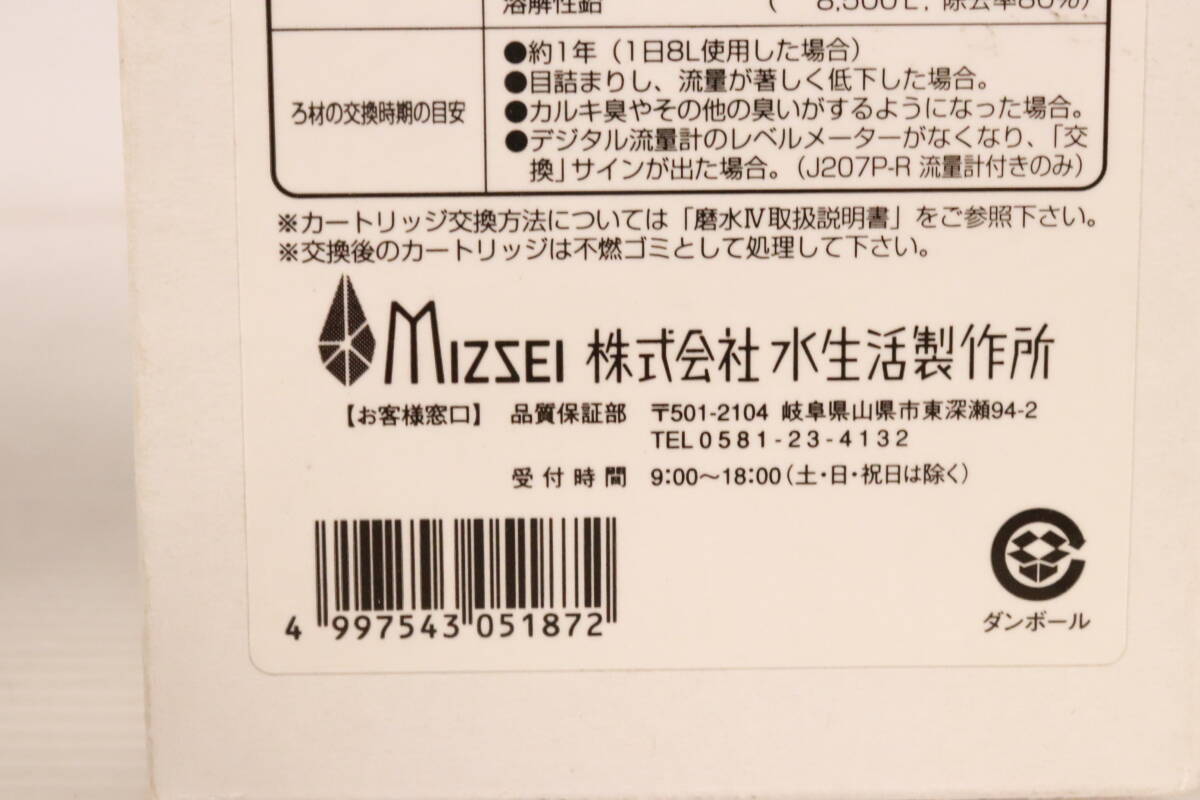 Yahoo!オークション - 1円～ 未開封・未使用品 MIZSEI 水生活製作所 交...