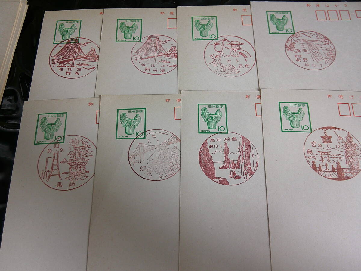 Yahoo!オークション - 土器はがき 初日風景印 9枚 門司ほか S48～50