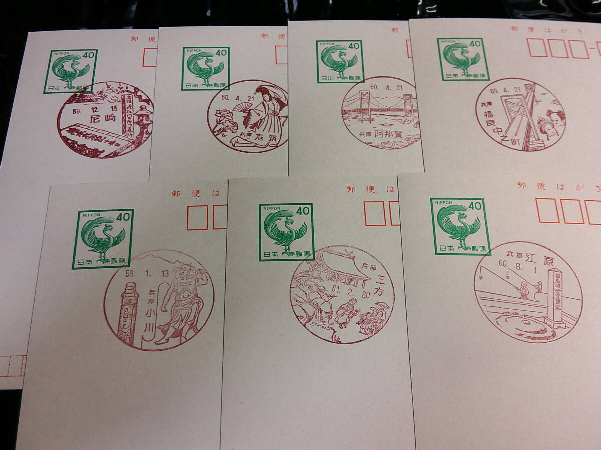 Yahoo!オークション - 鳳凰はがき 初日風景印 兵庫7枚 尼崎ほか S59・...