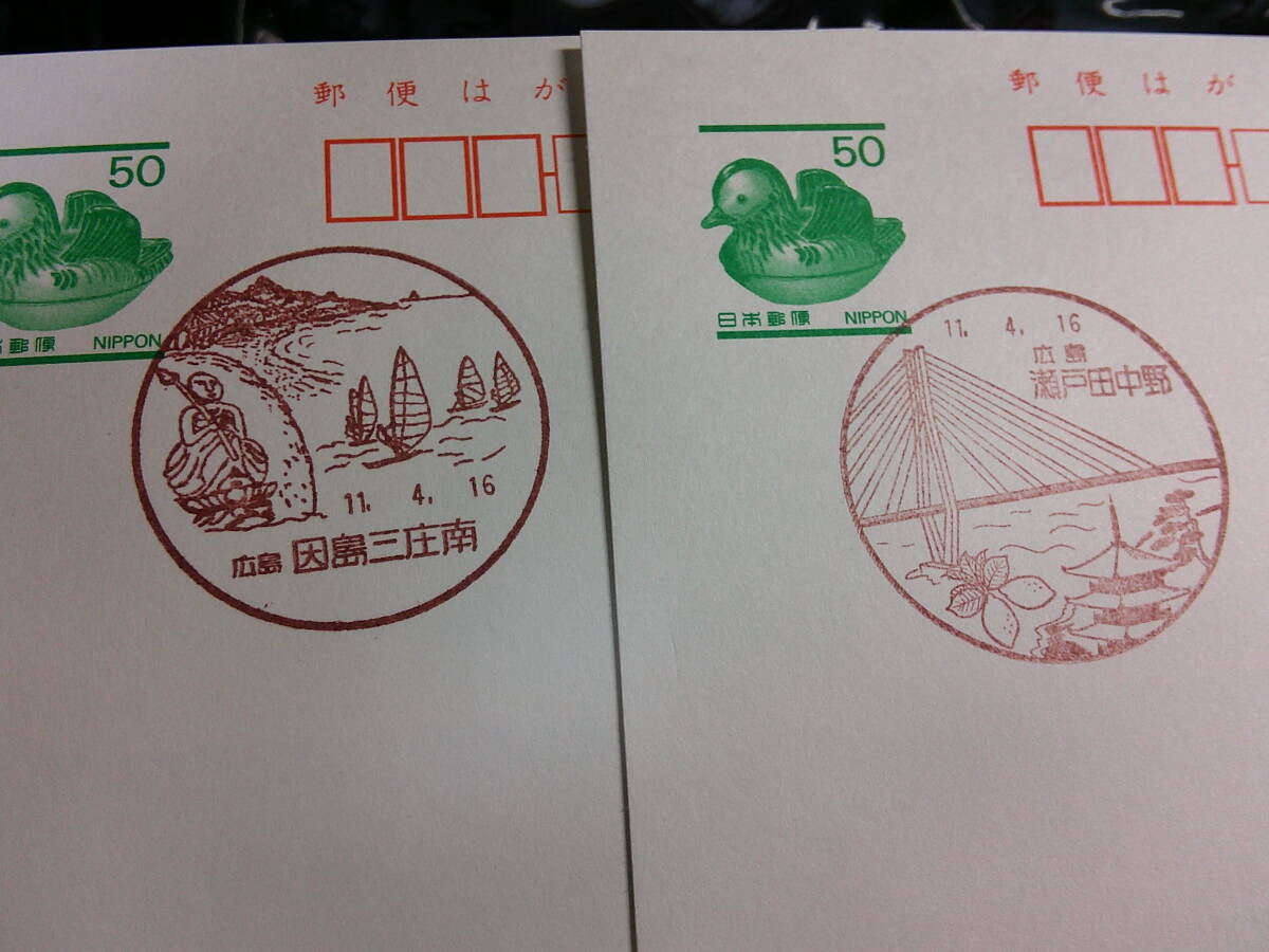 Yahoo!オークション - 鴛鴦はがき 初日風景印 広島2枚 因島三庄南・瀬...
