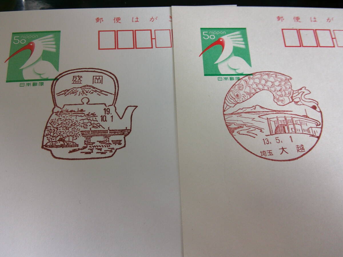 Yahoo!オークション - キはがき 初日風景印 2枚 盛岡 H19.10.1・埼玉大...