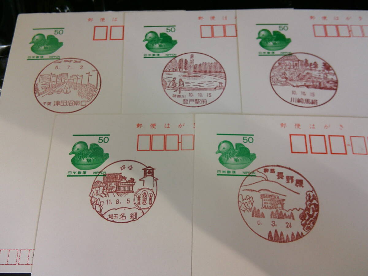 Yahoo!オークション - 鴛鴦はがき 風景印 5枚 千葉 津田沼南口ほか H...