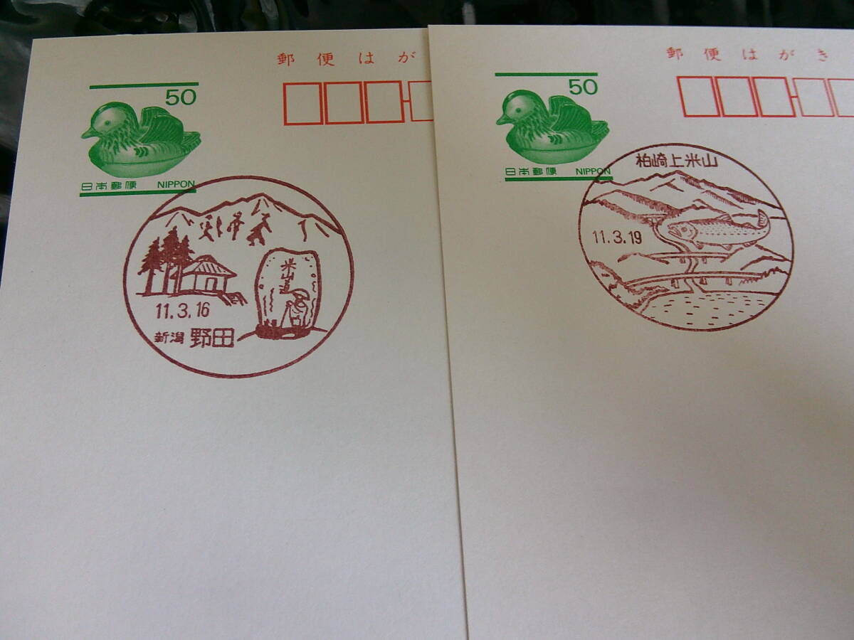Yahoo!オークション - 鴛鴦はがき 初日風景印 新潟2枚 野田 H11.3.16...