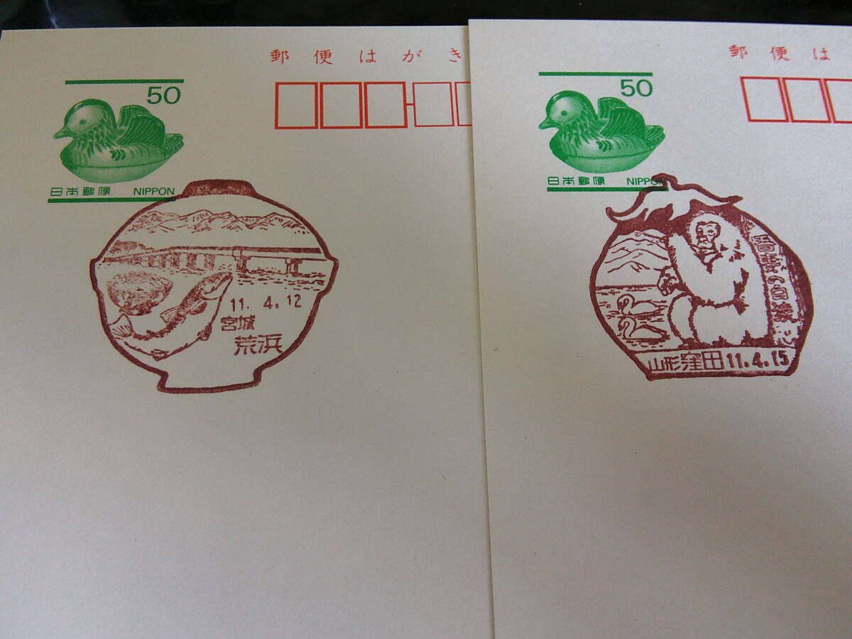 Yahoo!オークション - 鴛鴦はがき 初日風景印 2枚 宮城 荒浜 H11.4.12...