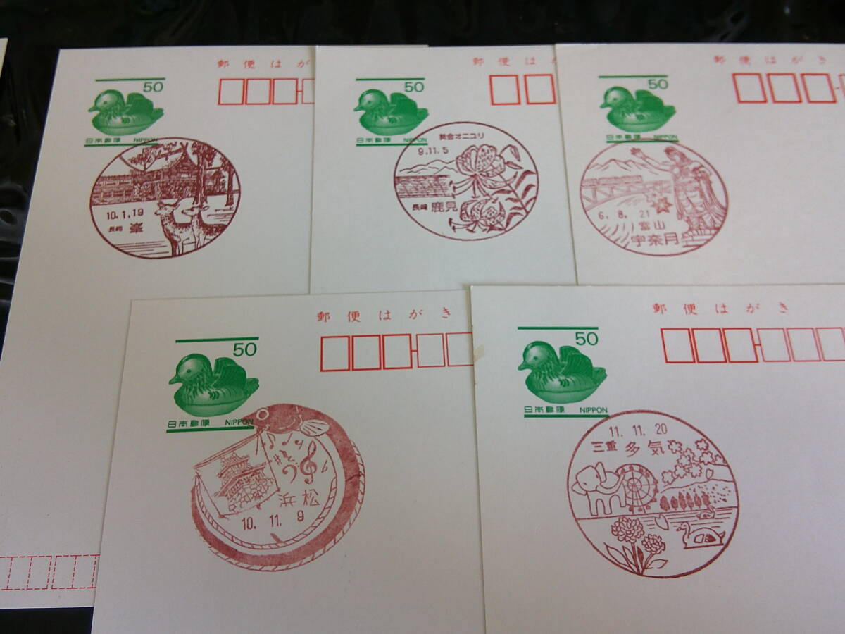 Yahoo!オークション - 鴛鴦はがき 風景印 5枚 長崎 峯ほか H6～11