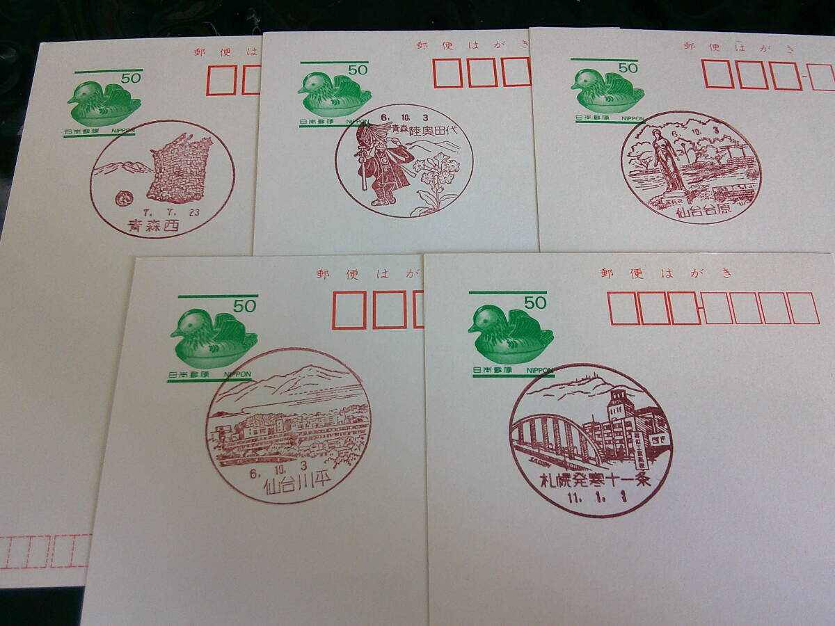 Yahoo!オークション - 鴛鴦はがき 風景印 5枚 青森西ほか H6～11