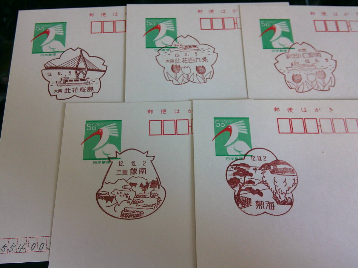 Yahoo!オークション - トキはがき 風景印 5枚 大阪 此花桜島ほか H12...