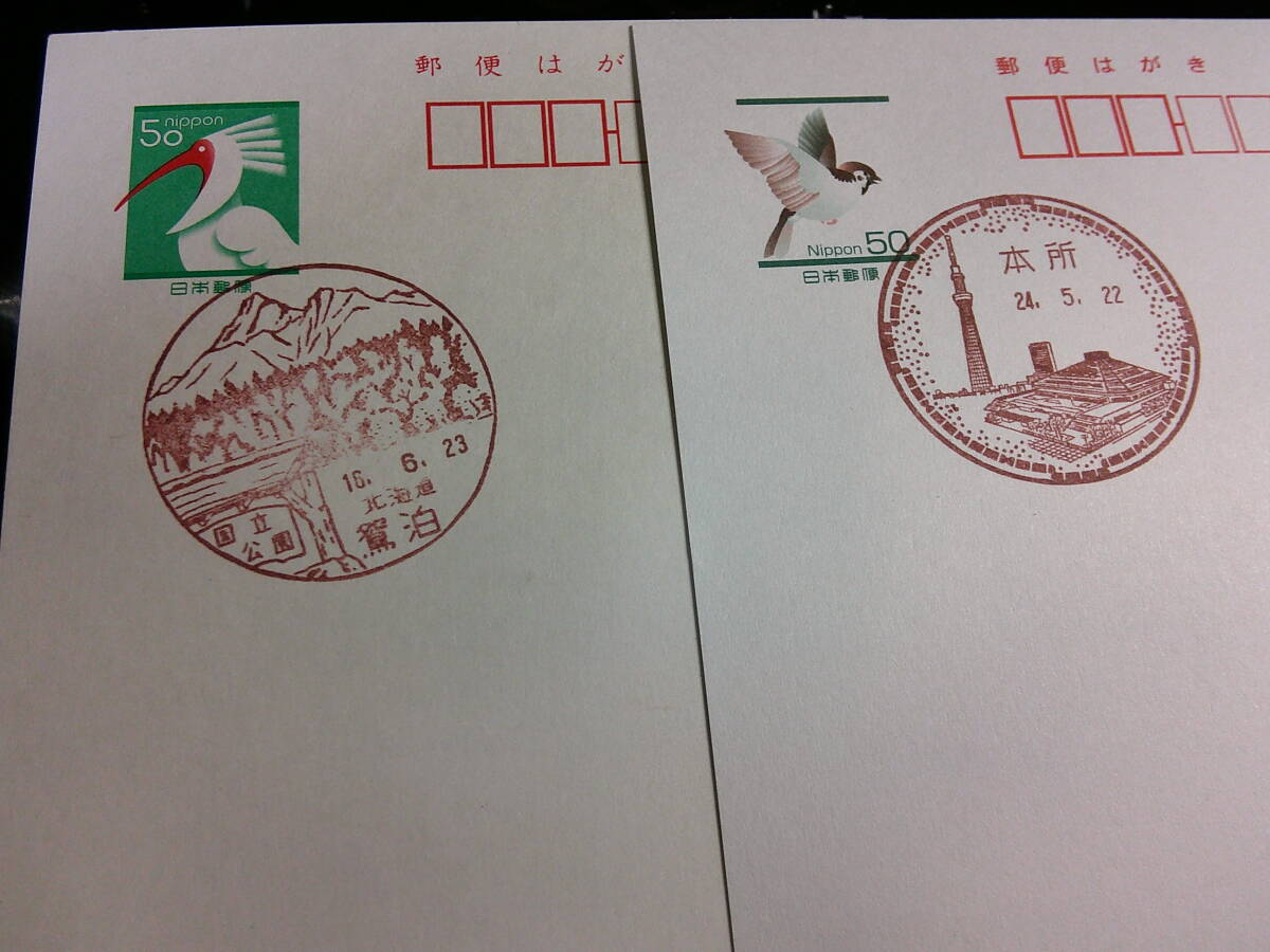 Yahoo!オークション - トキ スズメはがき 初日風景印 2枚 北海道 鷺泊...