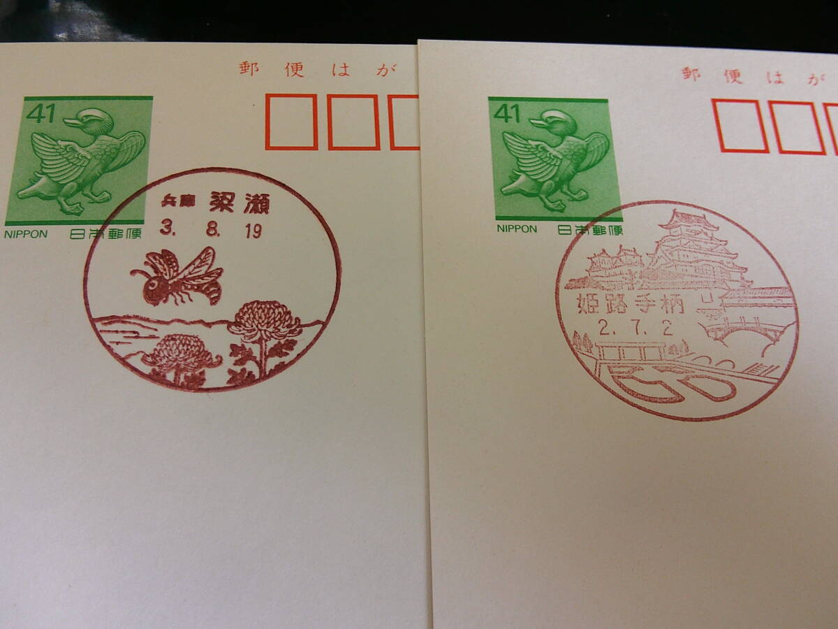 Yahoo!オークション - 鳥獣はがき 初日風景印 兵庫2枚 梁瀬 H3.8.19・...