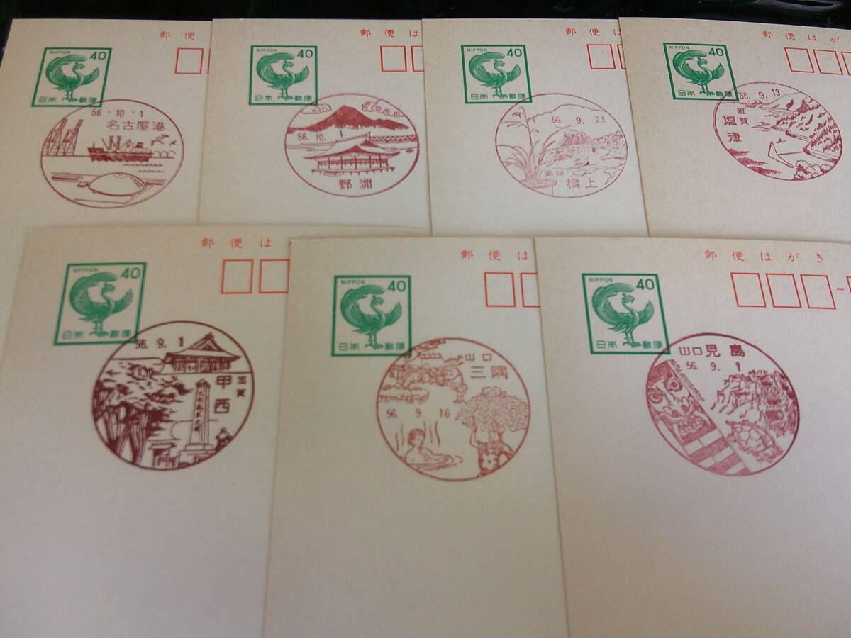 Yahoo!オークション - 鳳凰はがき 初日風景印 7枚 名古屋港ほか S56
