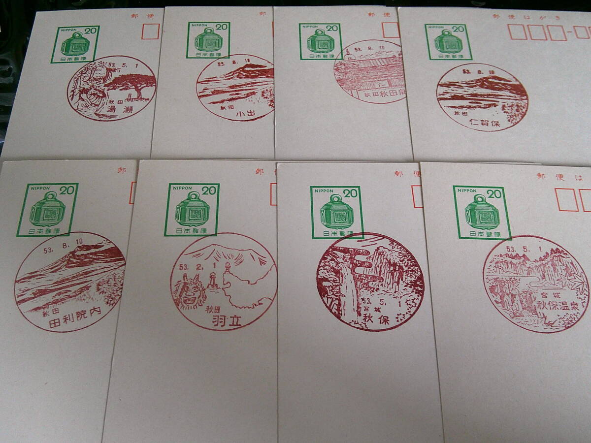 Yahoo!オークション - 駅鈴はがき 初日風景印 8枚 秋田 湯瀬ほか S53