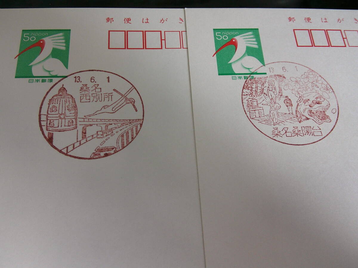 Yahoo!オークション - トキはがき 初日風景印 三重2枚 桑名西別所