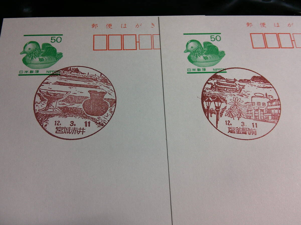 Yahoo!オークション - 鴛鴦はがき 初日風景印 宮城2枚 宮城赤井・塩釜...
