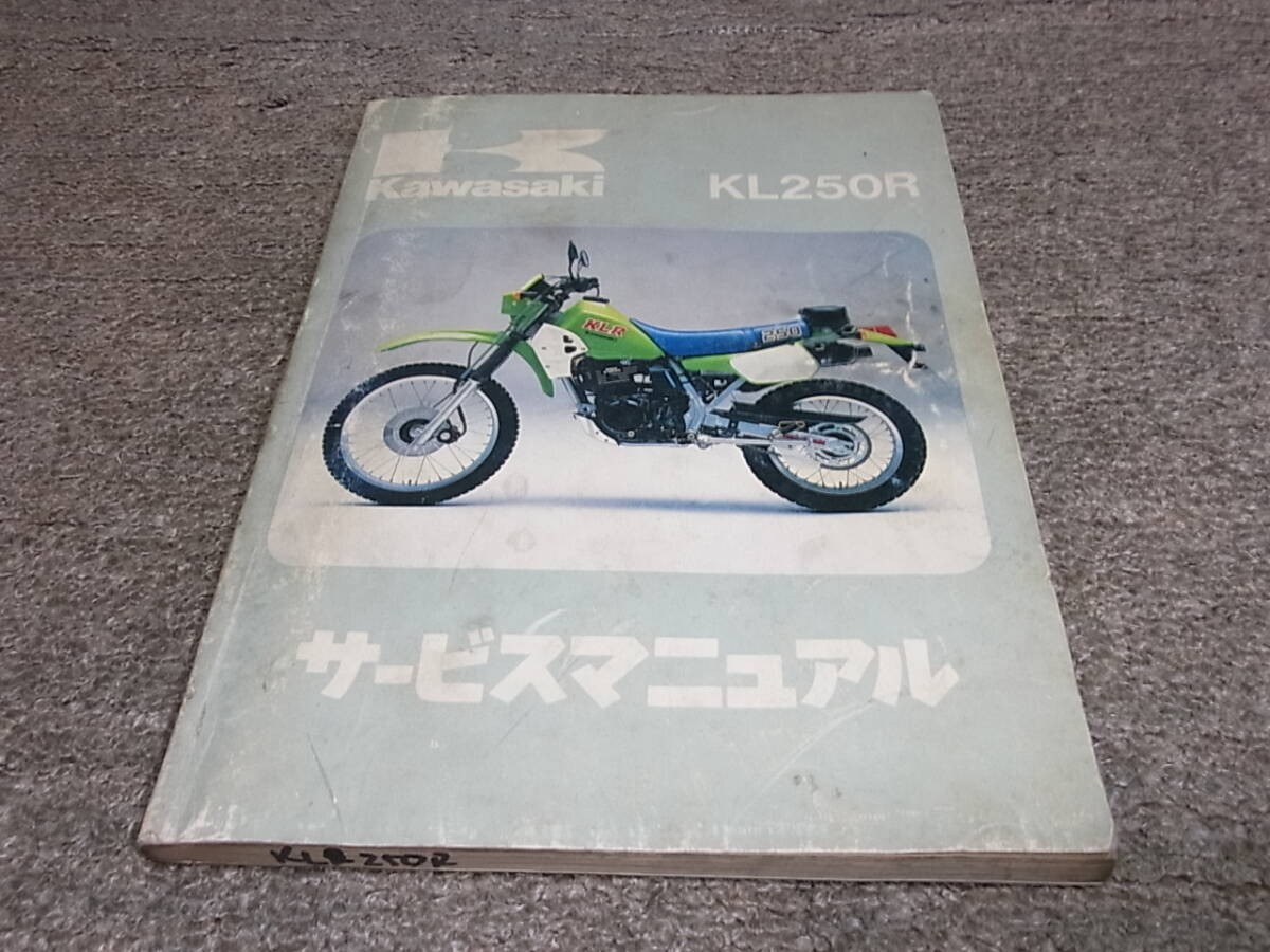 Yahoo!オークション - Y カワサキ KL250R KL250-D1 KL250D サービスマ...