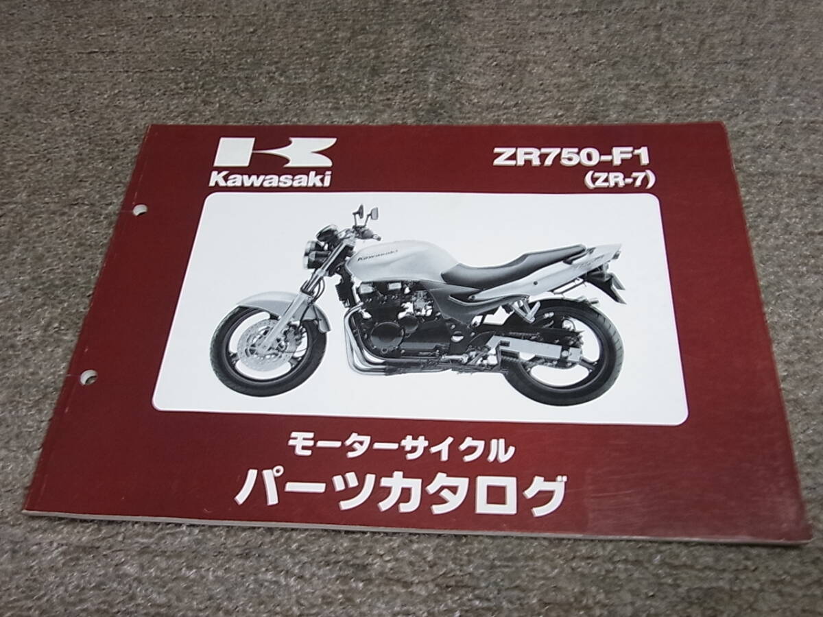 Yahoo!オークション - X カワサキ ZR-7 ZR750-F1 ZR750F パーツカタロ...