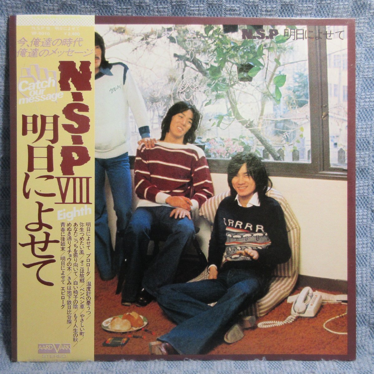 Yahoo!オークション - VA344 NSP エヌ・エス・ピー「明日によせて」LP(...