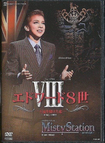 Yahoo!オークション - K543 TCAD-360 【 宝塚歌劇 エドワード8世 / Mis...