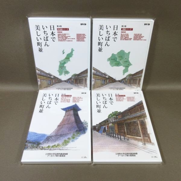 Yahoo!オークション - K507 「日本でいちばん美しい町並 第1巻～第4巻...