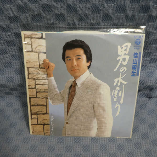Yahoo!オークション - G798-09 佳山明生「男の水割り」EP(アナログ盤)