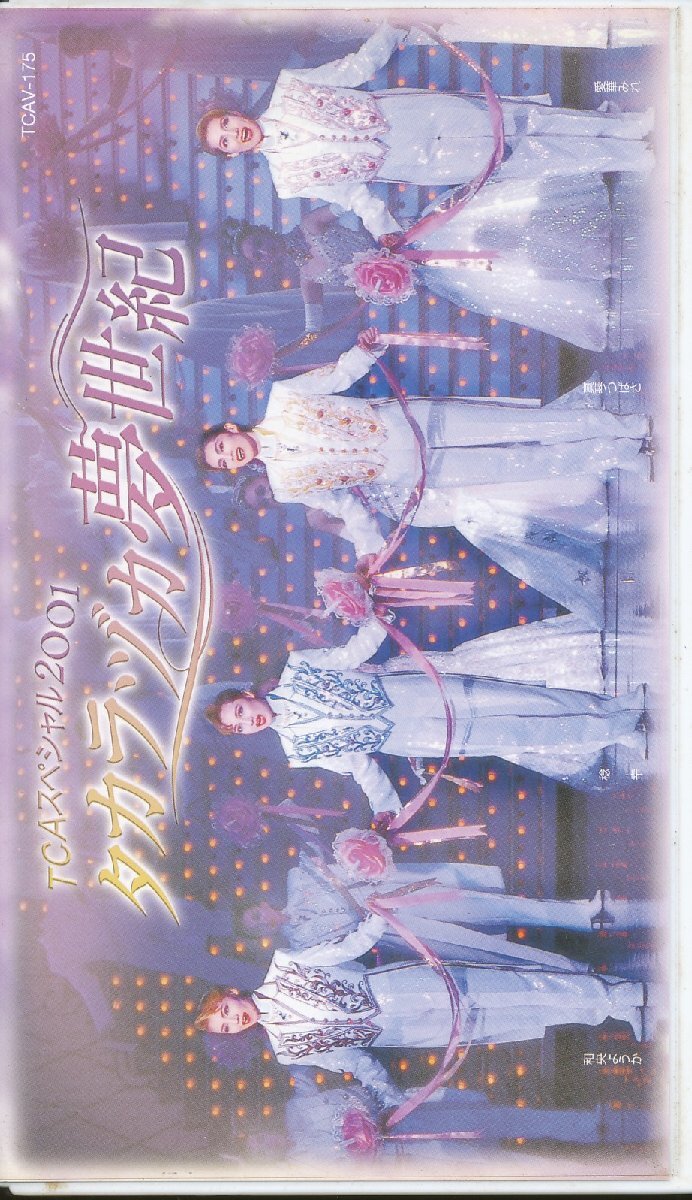 Yahoo!オークション - M697 宝塚TCAスペシャル2001 愛華みれ/真琴つば...