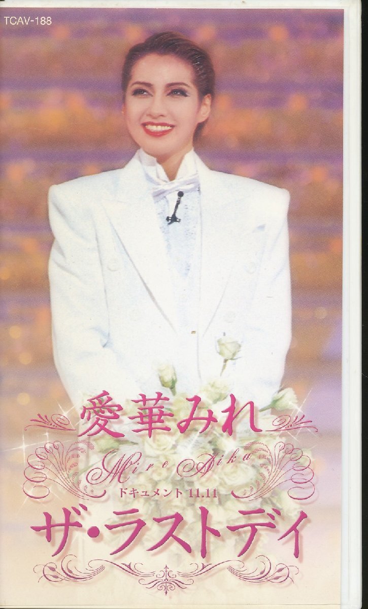 Yahoo!オークション - M698 宝塚花組/愛華みれ ドキュメント11.11「ザ...