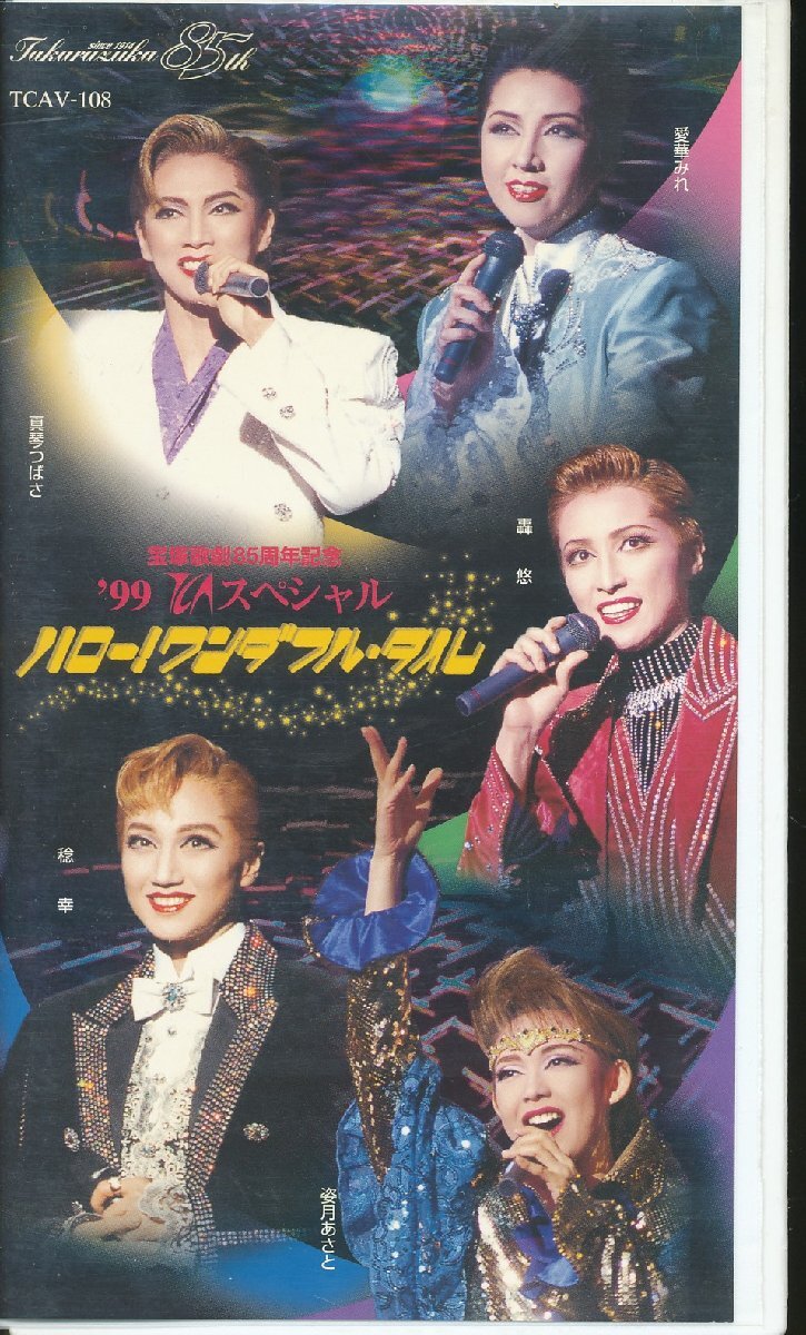 Yahoo!オークション - M698 宝塚/真琴つばさ/愛華みれ/稔幸/姿月あさと...