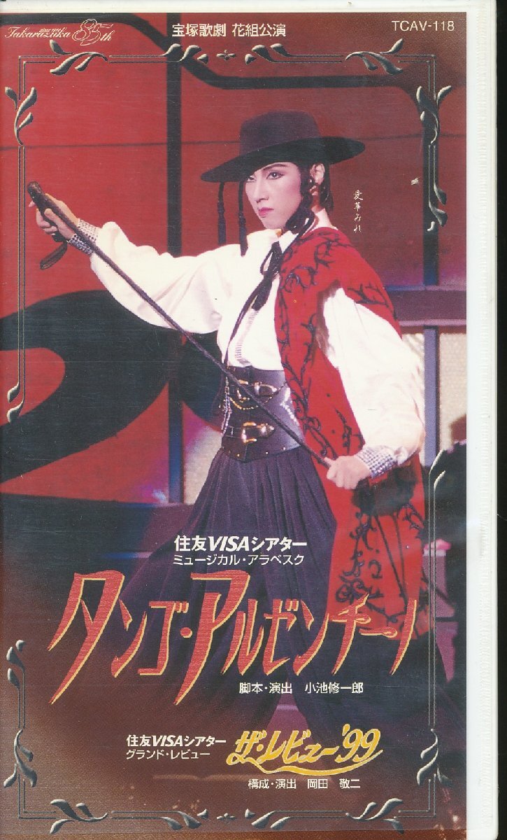 Yahoo!オークション - M698 宝塚花組/愛華みれ「タンゴ・アルゼンチー...