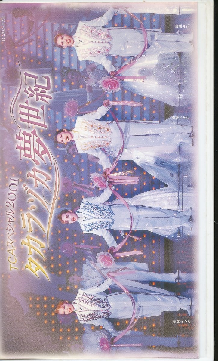 Yahoo!オークション - M698 宝塚/和央ようか/稔幸/真琴つばさ/愛華みれ...