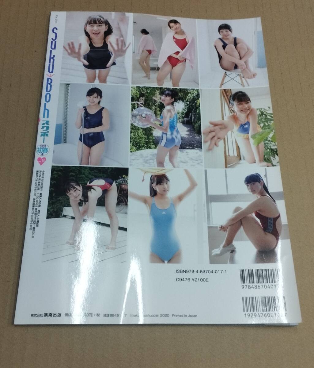 Yahoo!オークション - Suku Boh Vol.14 早坂美咲 見上月梛 本間菜穂 et...