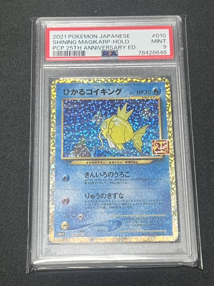Yahoo!オークション - ひかるコイキング 25周年 PSA9