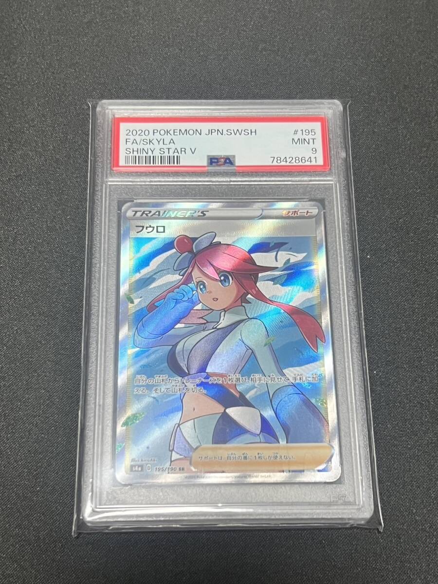 Yahoo!オークション - フウロ SR PSA9 シャイニースター