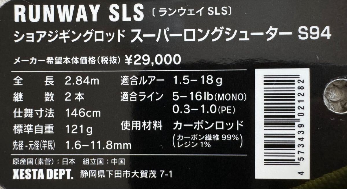 Yahoo!オークション - ゼスタ RUNWAY SLS S94 スーパーロングシュータ...