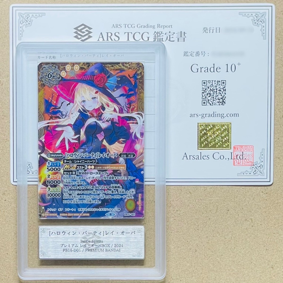 Yahoo!オークション - 【ARS鑑定 10+】世界1枚 [ハロウィン・パーティ]...