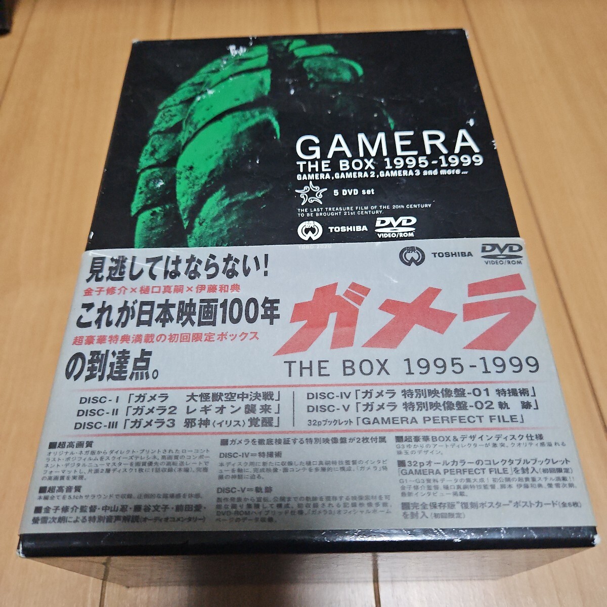 Yahoo!オークション - ガメラ THE BOX 1995-1999 [DVD]