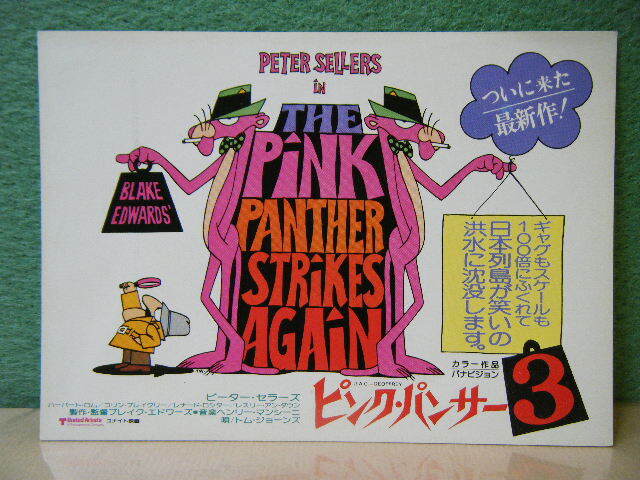 Yahoo!オークション - SA18 送料無料 希少 未使用『 ピンクパンサー3 ...