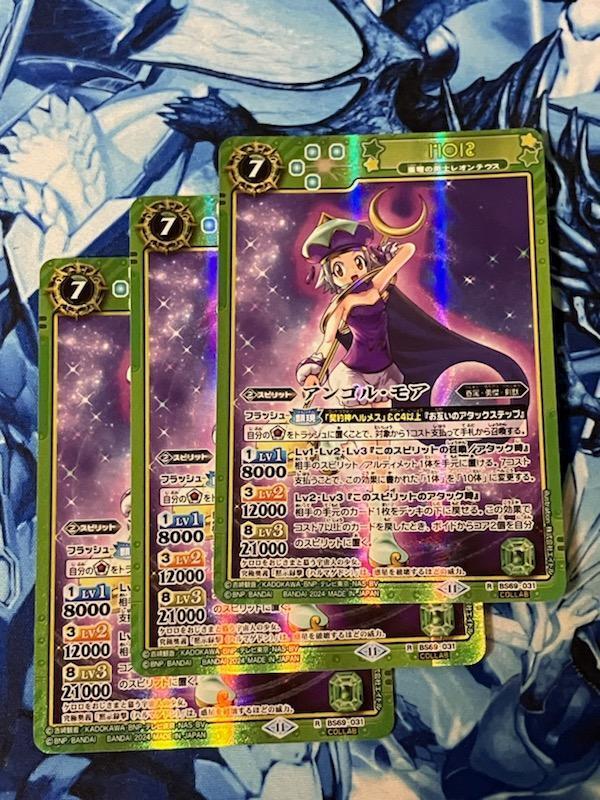 Yahoo!オークション - BS69 アンゴル・モア 3枚 333円即決