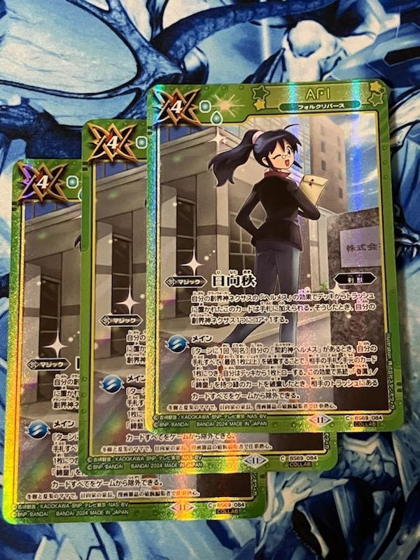 Yahoo!オークション - BS69 日向秋 3枚 400円即決