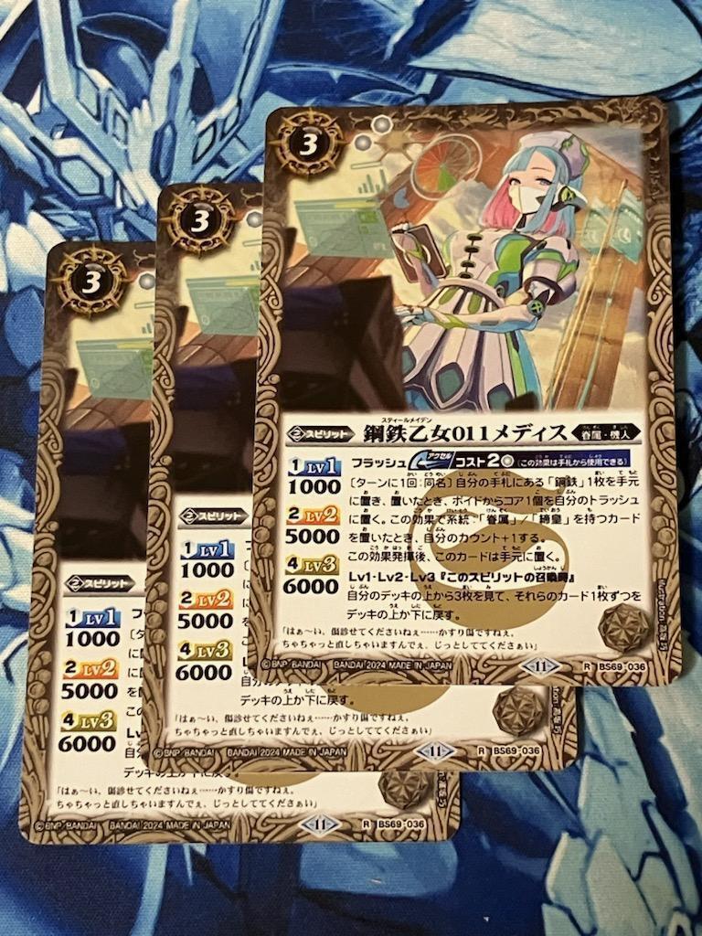 Yahoo!オークション - BS69 鋼鉄乙女011メディス 白 3枚 200円即決