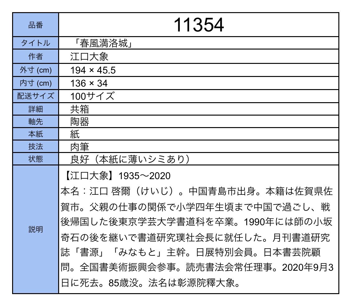 Yahoo!オークション - 【模写】吉】11354 江口大象 「春風満洛城」 共...
