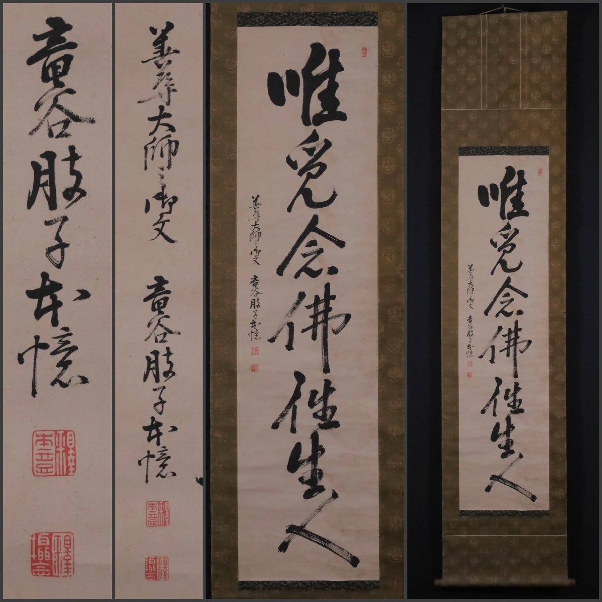 Yahoo!オークション - 【模写】吉】11350 本憶上人 書「唯覚念仏往生人...