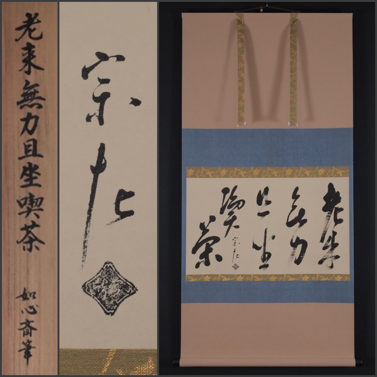 Yahoo!オークション - 【工芸印刷】吉】11348 如心斎 書「老来無力旦坐...