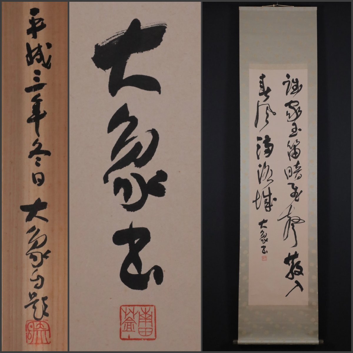 Yahoo!オークション - 【模写】吉】11354 江口大象 「春風満洛城」 共...