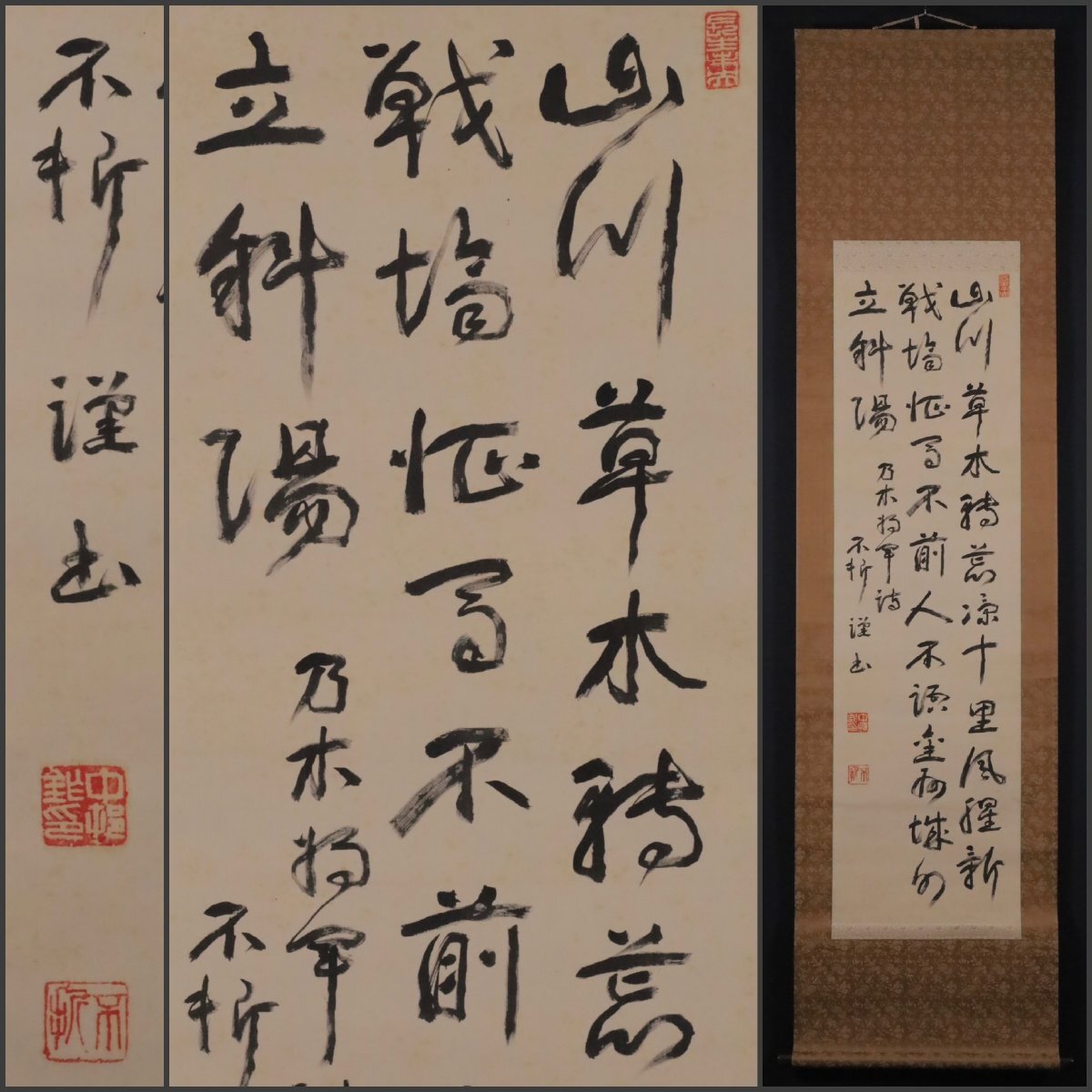 Yahoo!オークション - 【模写】吉】11411 中村不折 書 洋画家 書家 中...