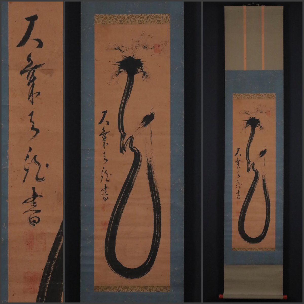 Yahoo!オークション - 【模写】吉】11431 佛海天龍 書「龍」 曹洞宗 大...